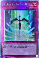 スターライトロード・/プリズマティックシークレット【罠】《PAC1-JP049》 - メルカード遊戯王