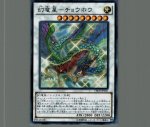 〔特価品〕幻竜星チョウホウ/スーパー【シンクロ】《CROS-JP047》 げんりゅうせいチョウホウ 販売ページ｜遊戯王カード通販｜メルカード秋葉原
