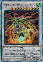 ドラグニティナイトーアスカロン/20thシークレット【シンクロ】《CYHO-JP033》 - メルカード遊戯王