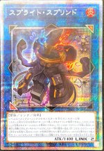 ☆アジア☆スプライト・スプリンド/プリズマティックシークレット【リンク】《DABL-JP048》 - メルカード遊戯王
