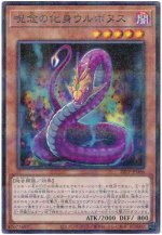 呪念の化身ウルボヌス/シークレット【モンスター】《22PP-JP006》 - メルカード遊戯王