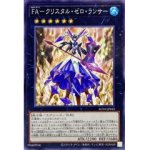 FA－クリスタル・ゼロ・ランサー/ノーマル【エクシーズ】《AC03-JP043》 フルアーマードクリスタル・ゼロ・ランサー 販売ページ｜遊戯王カード通販｜メルカード秋葉原