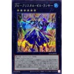 FAクリスタルゼロランサー/シークレット【エクシーズ】《AC03-JP043》 販売ページ｜遊戯王カード通販｜メルカード秋葉原