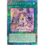 ヴァルモニカ・シェルタ/25thシークレット【魔法】《DBVS-JP036》 - メルカード遊戯王
