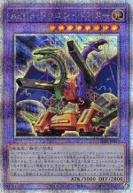 ABC-ドラゴンバスター/25thシークレット【融合】《DP29-JP033》 DP29-JP033 販売ページ｜遊戯王カード通販｜メルカード秋葉原