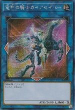 ☆アジア☆電影の騎士ガイアセイバー/シークレット【リンク】《COTD-JP051》 でんえいのきしガイアセイバー 販売ページ｜遊戯王カード通販｜メルカード秋葉原