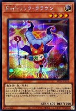 Emトリック・クラウン/シークレット【モンスター】《AC04-JP053》 AC04-JP053 販売ページ｜遊戯王カード通販｜メルカード秋葉原