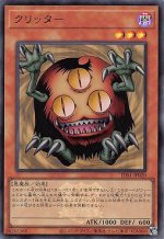 クリッター(マーク付き)/ウルトラ【モンスター】《TDS1-JP020》 TDS1-JP020 販売ページ｜遊戯王カード通販｜メルカード秋葉原