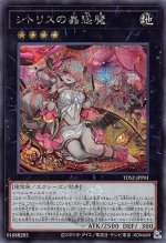 シトリスの蟲惑魔(マーク付き)/シークレット【エクシーズ】《TDS2-JPP01》 TDS2-JPP01 販売ページ｜遊戯王カード通販｜メルカード秋葉原