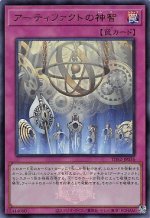 アーティファクトの神智(マーク付き)/ウルトラ【罠】《TDS2-JP036》 TDS2-JP036 販売ページ｜遊戯王カード通販｜メルカード秋葉原