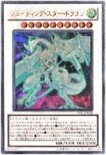 シューティング・スター・ドラゴン/レリーフ【シンクロ】《STBL-JP040》 シューティングスタードラゴン 販売ページ｜遊戯王カード通販｜メルカード秋葉原