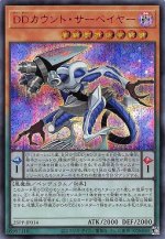 DDカウント・サーベイヤー/シークレット SPECIAL RED【モンスター】《25PP-JP014》 - メルカード遊戯王