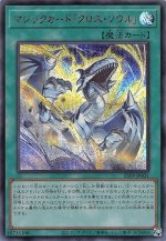 ☆アジア☆マジックカード「クロス・ソウル」/シークレット SPECIAL RED【魔法】《25PP-JP031》 25PP-JP031 販売ページ｜遊戯王カード通販｜メルカード秋葉原