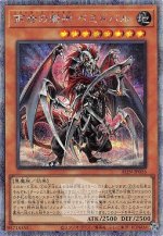 ☆アジア☆再世の魔神 ベミドバル/25thシークレット【モンスター】《ALIN-JP016》 - メルカード遊戯王