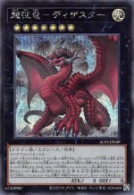 超征竜－ディザスター/シークレット【エクシーズ】《ALIN-JP049》 ちょうせいりゅう－ディザスター 販売ページ｜遊戯王カード通販｜メルカード秋葉原