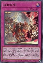 瑞相剣究/ウルトラ（ロゴ）【罠】《CF01-JP078》 - メルカード遊戯王