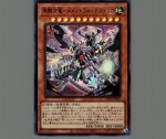 冥骸合竜－メメントラル・テクトリカ/ウルトラ【モンスター】《DBVS-JP001》 - メルカード遊戯王