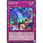 超越天翔/ノーパラ【罠】《DBWS-JP007》 - メルカード遊戯王