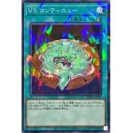 VSコンティニュー/ノーパラ【魔法】《DBWS-JP025》 ヴぁんきっしゅそうるこんてぃにゅー 販売ページ｜遊戯王カード通販｜メルカード秋葉原
