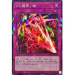 VS龍帝ノ槍/ノーパラ【罠】《DBWS-JP027》 ヴぁんきっしゅそうるからみてぃかいざー 販売ページ｜遊戯王カード通販｜メルカード秋葉原
