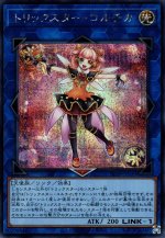 トリックスターコルチカ/シークレット【リンク】《DP29-JP039》 DP29-JP036 販売ページ｜遊戯王カード通販｜メルカード秋葉原