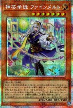 神芸学徒 ファインメルト/プリズマティックシークレット【モンスター】《DUAD-JP009》 あるとめぎあふぁいんめると 販売ページ｜遊戯王カード通販｜メルカード秋葉原