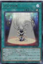 プリマの光/ウルトラ【魔法】《LPG1-JP007》 - メルカード遊戯王