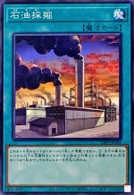 石油採掘/ノーマル【魔法】《24PP-JP006》 せきゆさいくつ 販売ページ｜遊戯王カード通販｜メルカード秋葉原