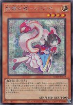 妖精伝姫－シラユキ/シークレット【モンスター】《QCDB-JP019》 販売ページ｜遊戯王カード通販｜メルカード秋葉原