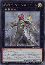 励輝士ヴェルズビュート/シークレット【エクシーズ】《QCDB-JP038》 - メルカード遊戯王