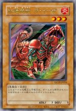 紅蓮魔獣 ダ・イーザ/復刻ウルトラ【モンスター】《QCLP-JP014》 - メルカード遊戯王
