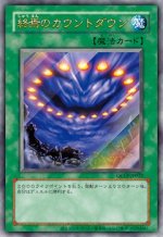 終焉のカウントダウン/復刻ウルトラ【魔法】《QCLP-JP022》 - メルカード遊戯王