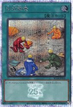 化石調査/25thシークレット【魔法】《RC04-JP054》 かせきちょうさ 販売ページ｜遊戯王カード通販｜メルカード秋葉原