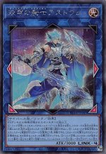 双穹の騎士アストラム/シークレット【リンク】《RC04-JP045》 ジャックナイツパラディオンアストラム 販売ページ｜遊戯王カード通販｜メルカード秋葉原