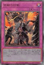 鉄獣の抗戦/コレクターズ【罠】《RC04-JP080》 - メルカード遊戯王