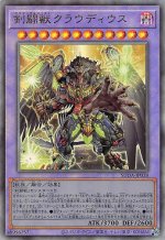 剣闘獣クラウディウス/レリーフ【融合】《SUDA-JP038》 グラディアルビーストクラウディウス 販売ページ｜遊戯王カード通販｜メルカード秋葉原