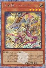 天威龍－スールヤ/25thシークレット【モンスター】《SUDA-JP021》 - メルカード遊戯王