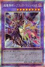 超魔導師－ブラック・マジシャンズ/プリズマティックシークレット【融合】《TTP1-JP015》 - メルカード遊戯王