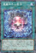 魔轟神界の復活/ノーマルパラレル【魔法】《TW02-JP004》 TW02-JP004 販売ページ｜遊戯王カード通販｜メルカード秋葉原