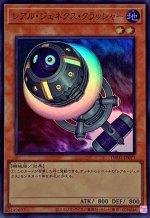 レアル・ジェネクス・クラッシャー/スーパー【モンスター】《TW01-JP071》 - メルカード遊戯王