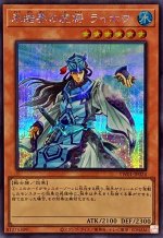 氷結界の虎将ライホウ/シークレット【モンスター】《TW01-JP024》 - メルカード遊戯王