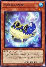 氷結界の霜精/ノーマル【モンスター】《TW01-JP033》 - メルカード遊戯王
