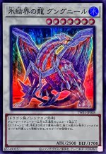 氷結界の龍グングニール/スーパー【シンクロ】《TW01-JP038》 ひょうけっかいのりゅうグングニール 販売ページ｜遊戯王カード通販｜メルカード秋葉原