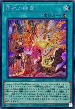霊獣の継聖/シークレット【魔法】《TW01-JP125》 れいじゅうのけいしょう 販売ページ｜遊戯王カード通販｜メルカード秋葉原
