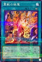 霊獣の継聖/ノーマルパラレル【魔法】《TW01-JP125》 - メルカード遊戯王