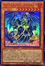インフェルノイド・アドラメレク/スーパー【モンスター】《TW01-JP106》 インフェルノイドアドラメレク 販売ページ｜遊戯王カード通販｜メルカード秋葉原