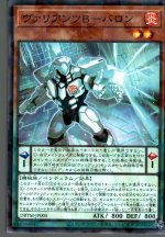 ヴァリアンツB(バスター)－バロン/ノーマルパラレル【モンスター】《DBTM-JP005》 ヴァリアンツバスターバロン 販売ページ｜遊戯王カード通販｜メルカード秋葉原