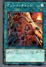 ポジションチェンジ/ノーマルパラレル【魔法】《DBTM-JP042》 - メルカード遊戯王