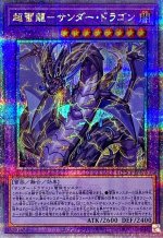 超雷龍サンダードラゴン/25thシークレット【融合】《QCCP-JP173》 QCCP-JP173 販売ページ｜遊戯王カード通販｜メルカード秋葉原