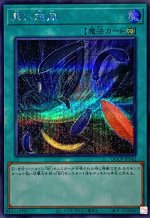 黒い旋風/シークレット【魔法】《QCCP-JP142》 QCCP-JP142 販売ページ｜遊戯王カード通販｜メルカード秋葉原